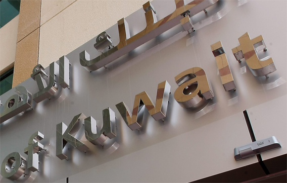 Gulf Bank, Markaz enter into distribution deal - Emirates 24|7
